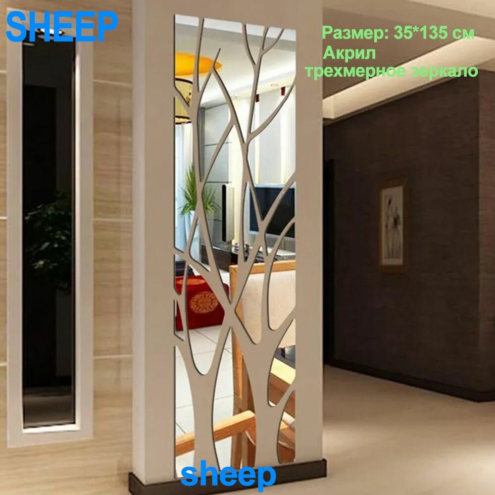 Наклейки для внутренней отделки стен, зеркальное дерево акриловая наклейка на стену,35*135cm, серебро