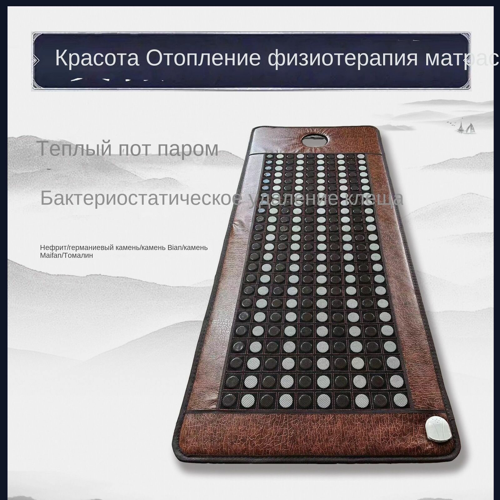 Нагреваемый лечебный матрас с нефритом, электрический нефритовый матрас,50x150, коричневый