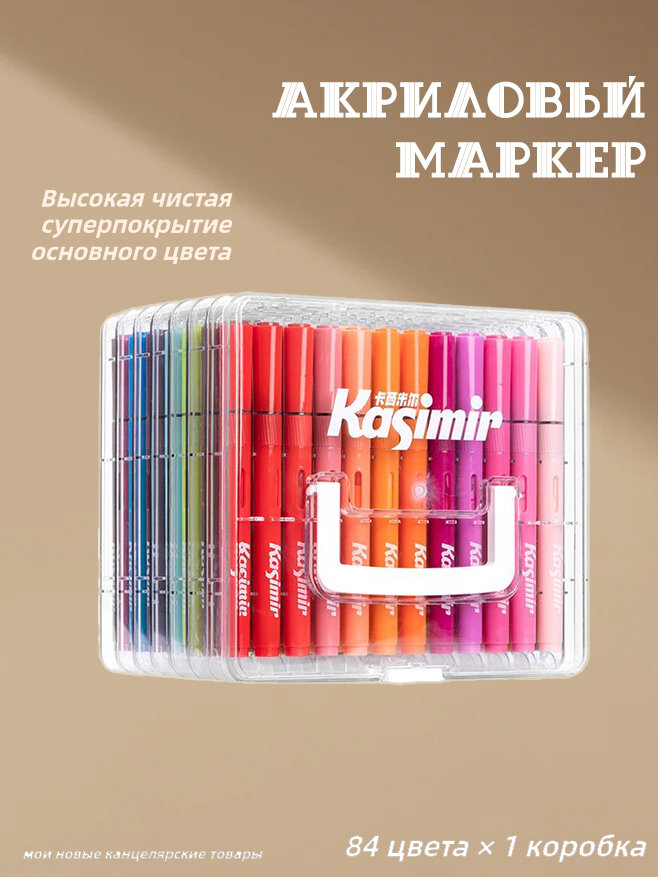 Kasimir Marker Pen Набор маркеров Акриловый, 84 шт. для граффити, для декорирования