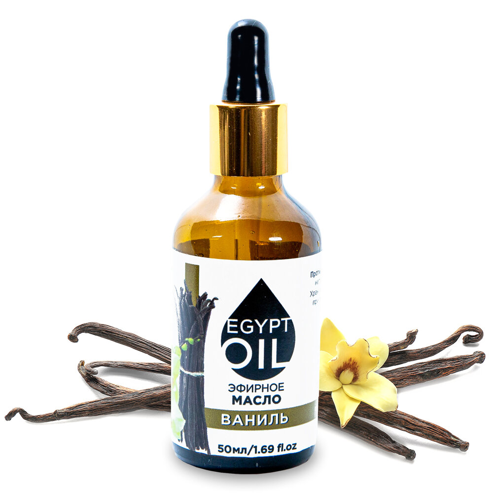Эфирное масло EgyptOil ванили, 50 мл, с инструкцией по применению