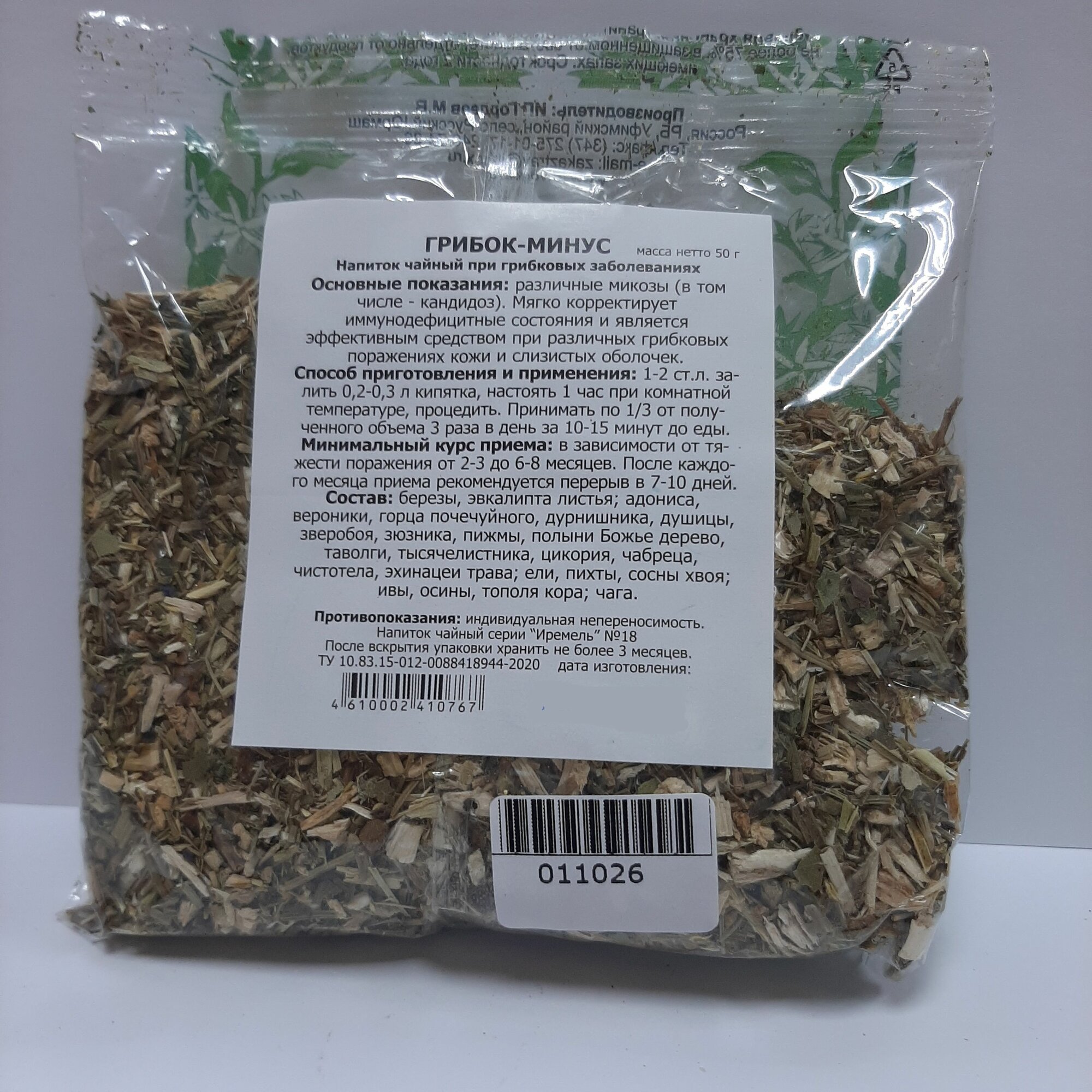 Сбор трав Грибок — минус (при грибковых заболеваниях), 50 грамм