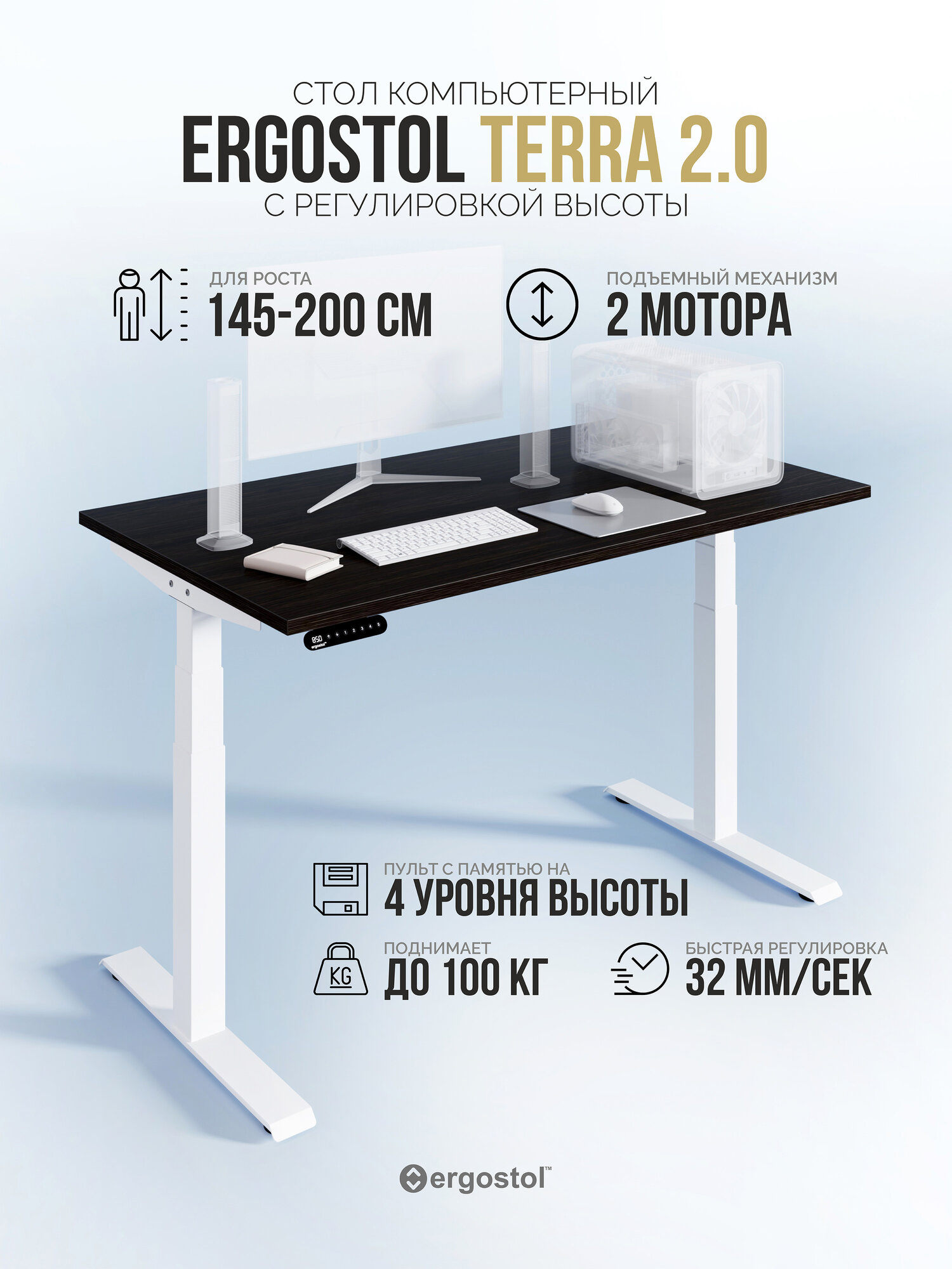 Стол компьютерный регулируемый по высоте Ergostol Terra 2.0 138х68 см, Дуб термо черно-коричневый/белый