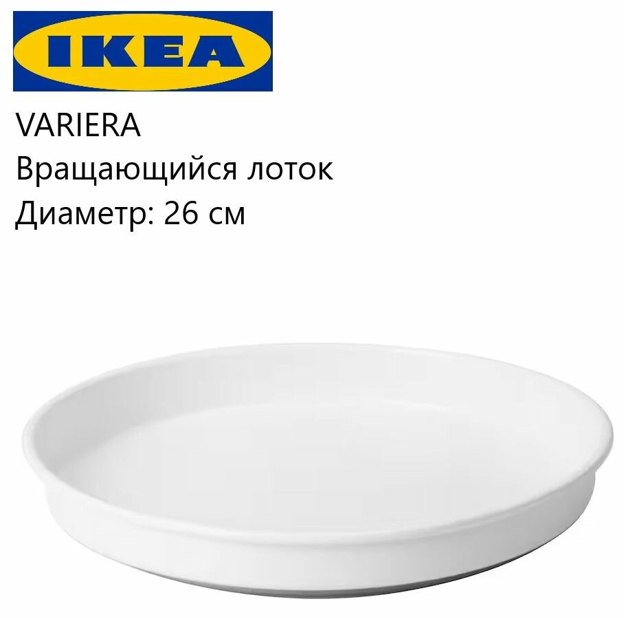 IKEA Поднос вращающийся, 26 см х 26 см