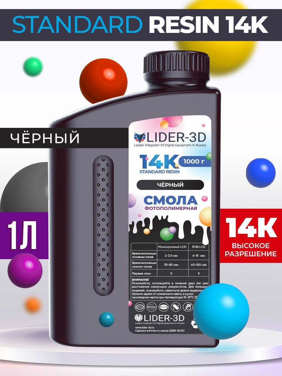 Фотополимерная смола LIDER-3D Standard Resin 14k Черный, 1 л