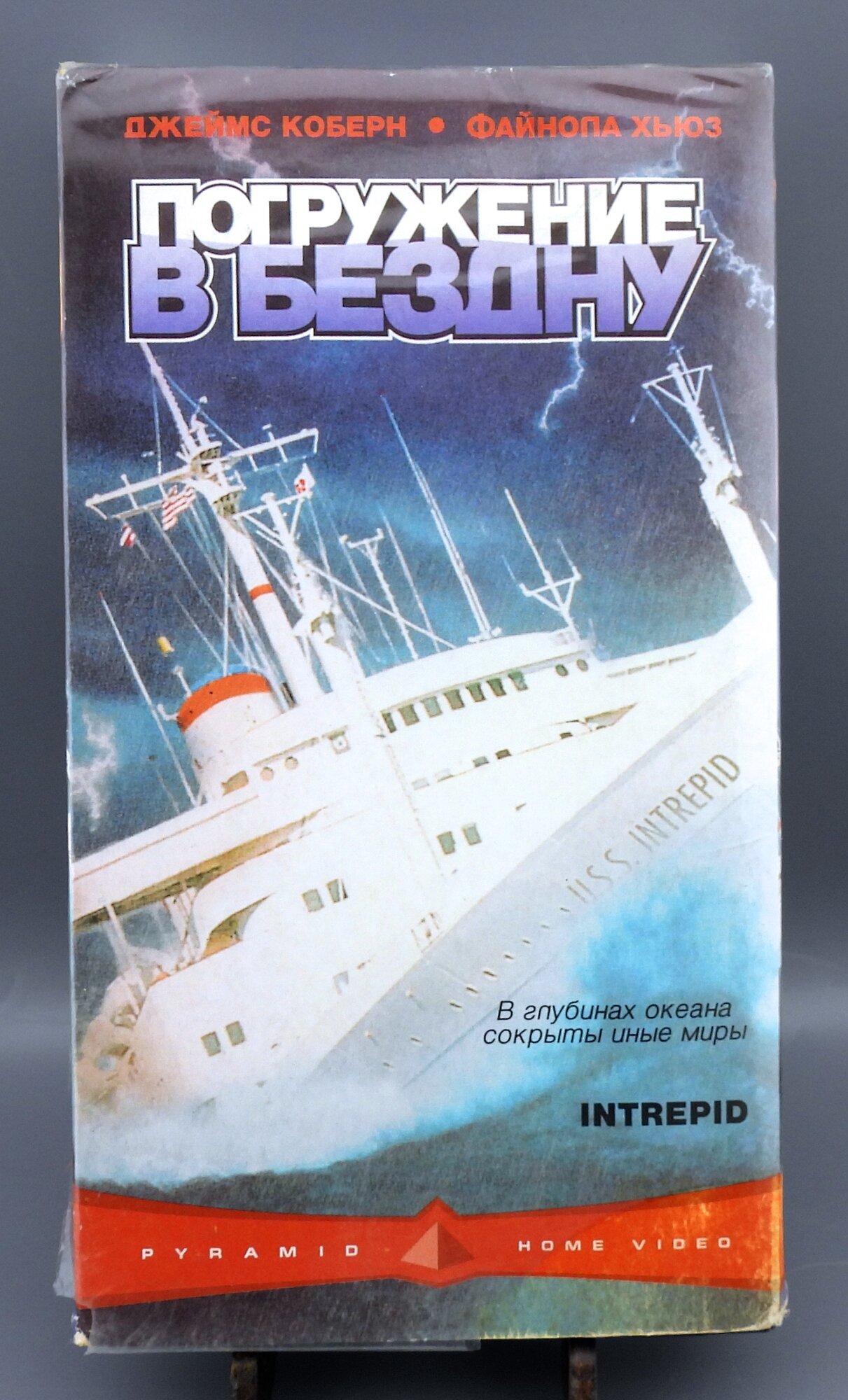 Фильм "Погружение в бездну" видеокассета 1999 год