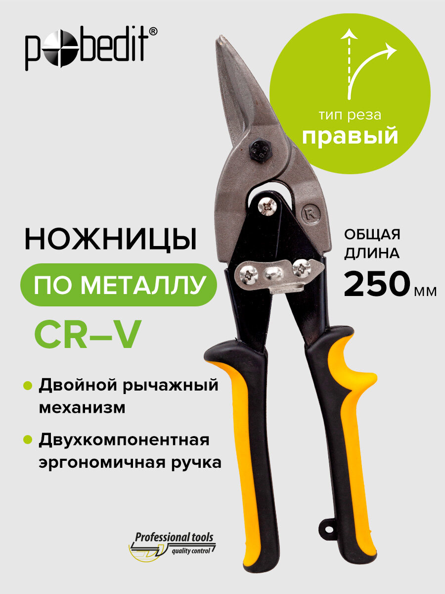 Ножницы строительные