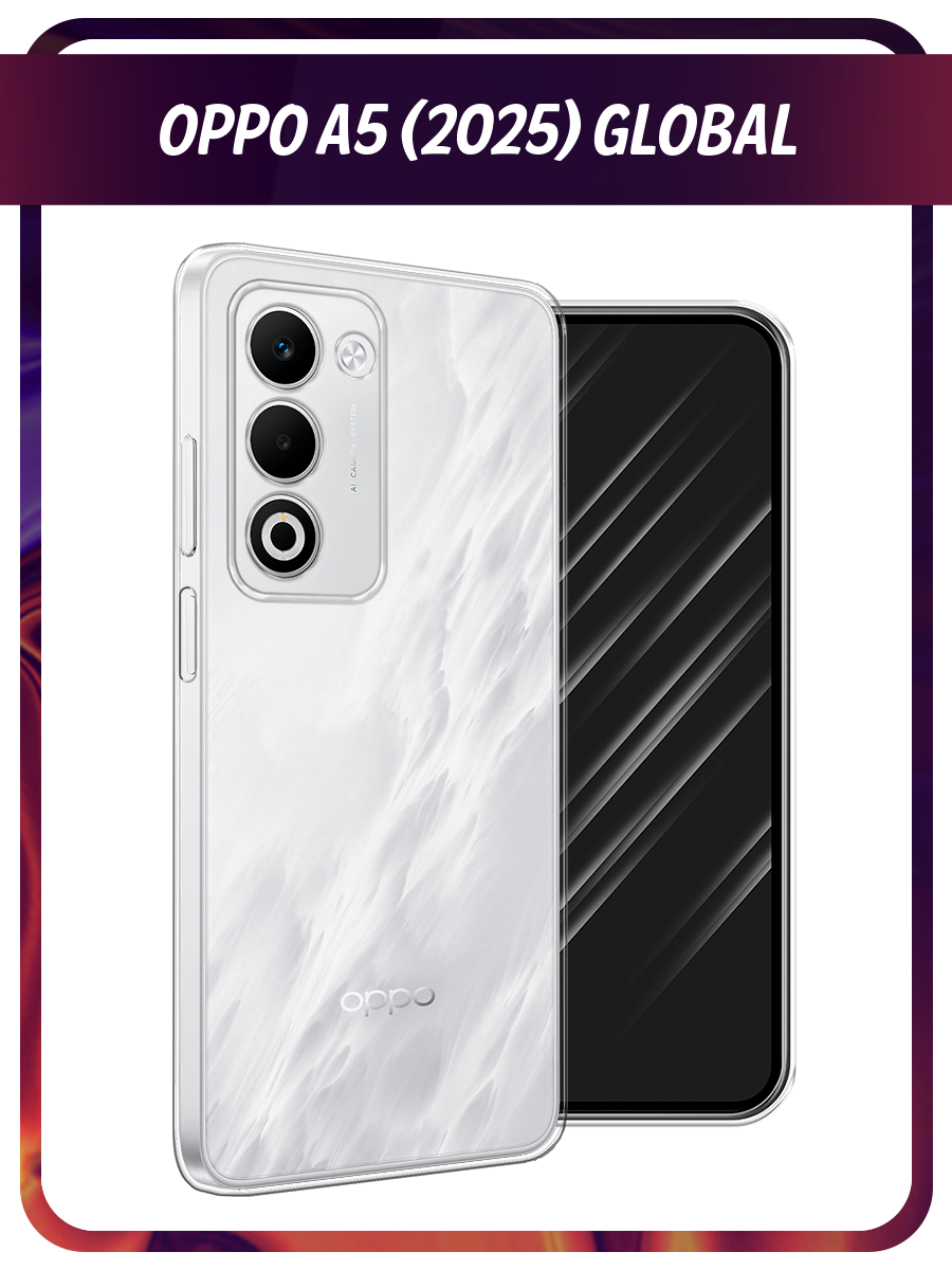Чехол на OPPO A5 (2025) Global/A5i Pro / Оппо A5 (2025) Глобал/A5i Про прозрачный