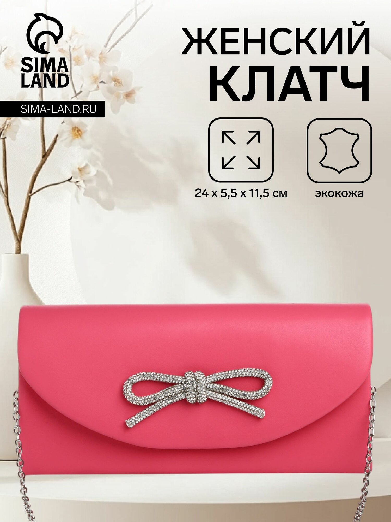 Сумка клатч