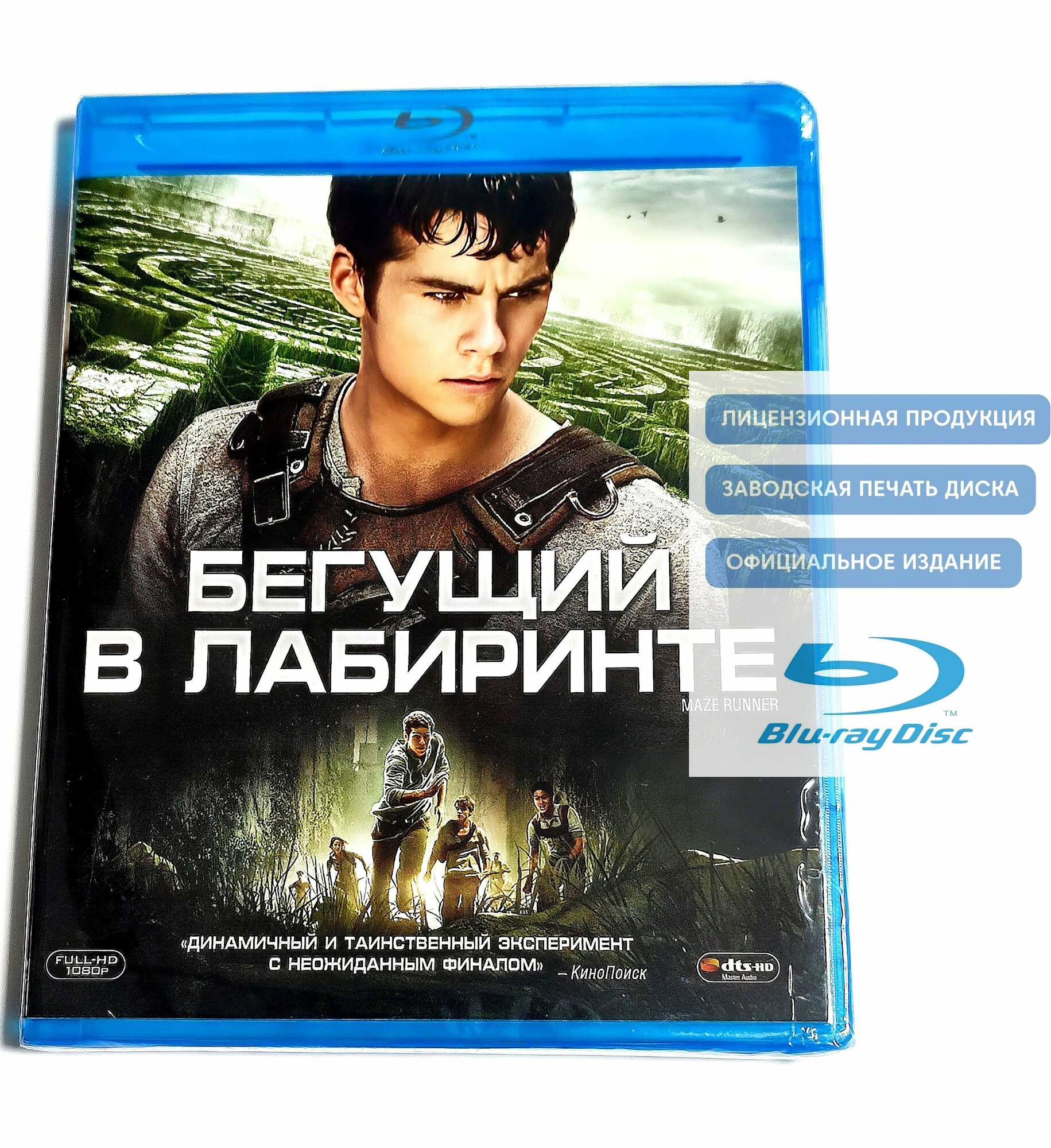 Фильм. Бегущий в лабиринте (2014, Blu-ray диск) фантастический триллер, приключения / 16+