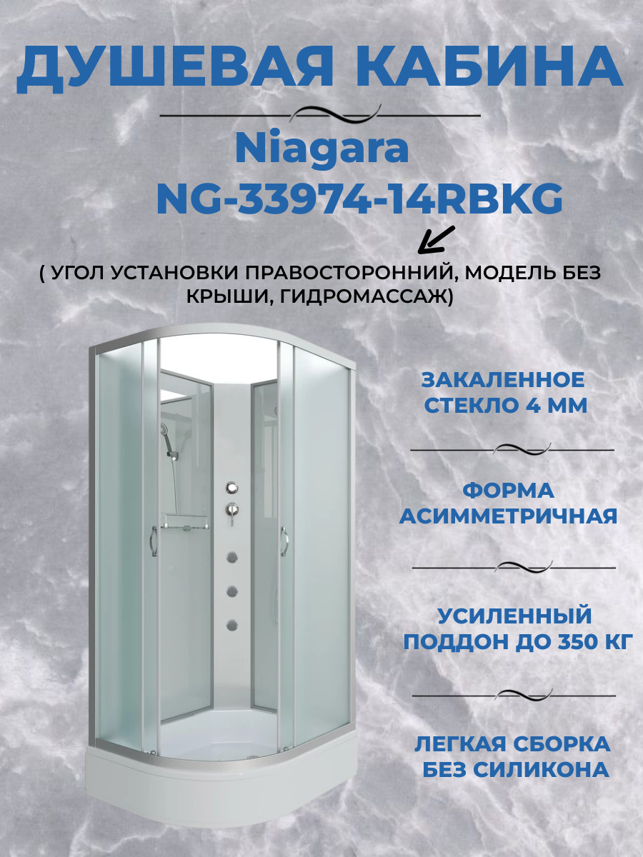 Душевая кабина Niagara NG-33974-14RBKG