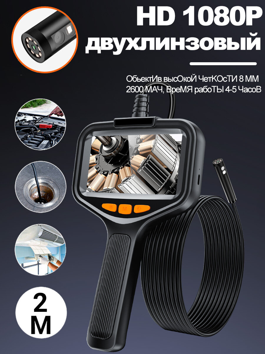 Эндоскоп видеоэндоскоп с 2 камерами автомобильный, кабель 2м