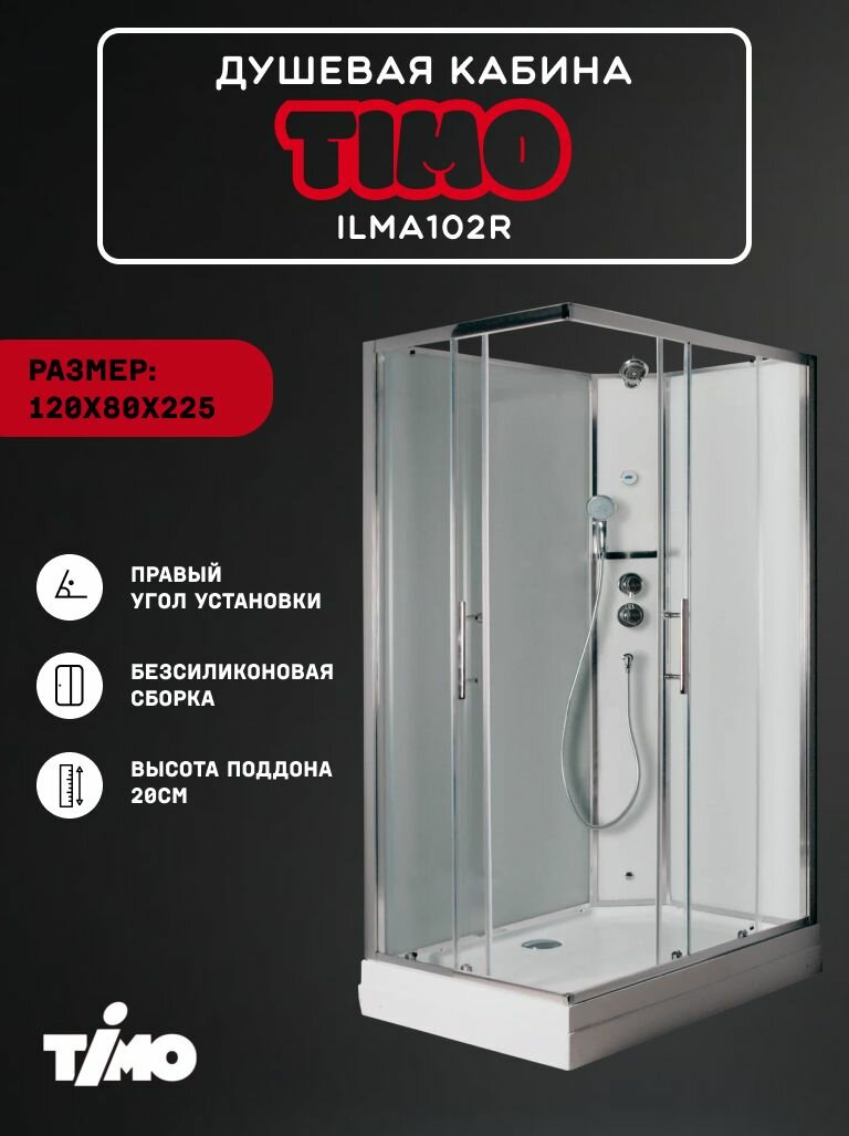 Timo Premium ILMA 102 R душевая кабина (120*80*222)