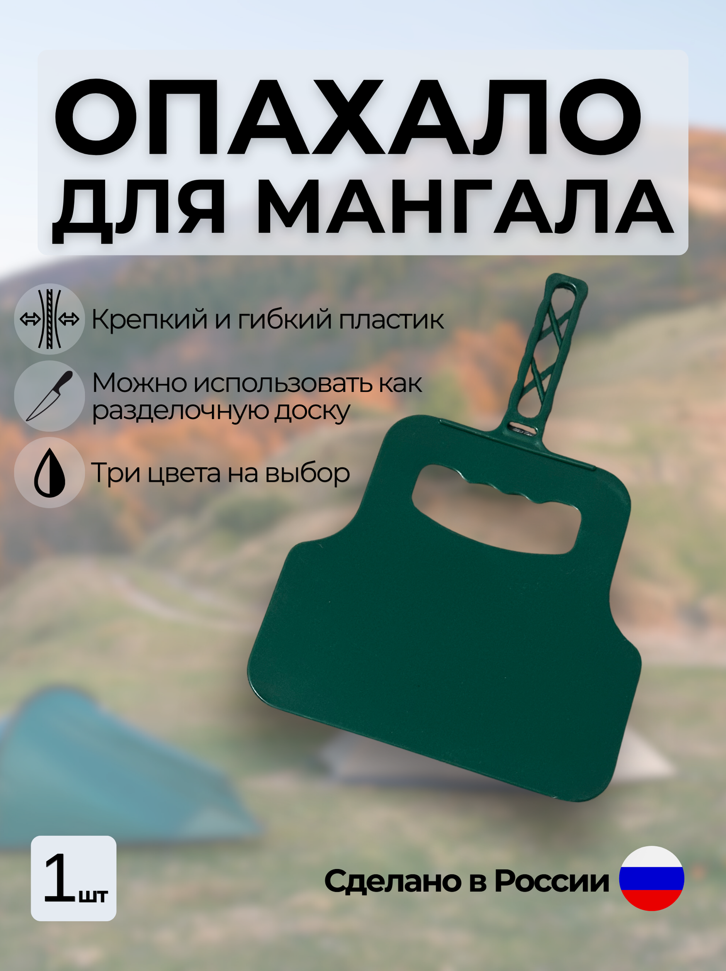 Веер для мангала, опахало, махалка для шашлыка (комплект: 1 шт.)