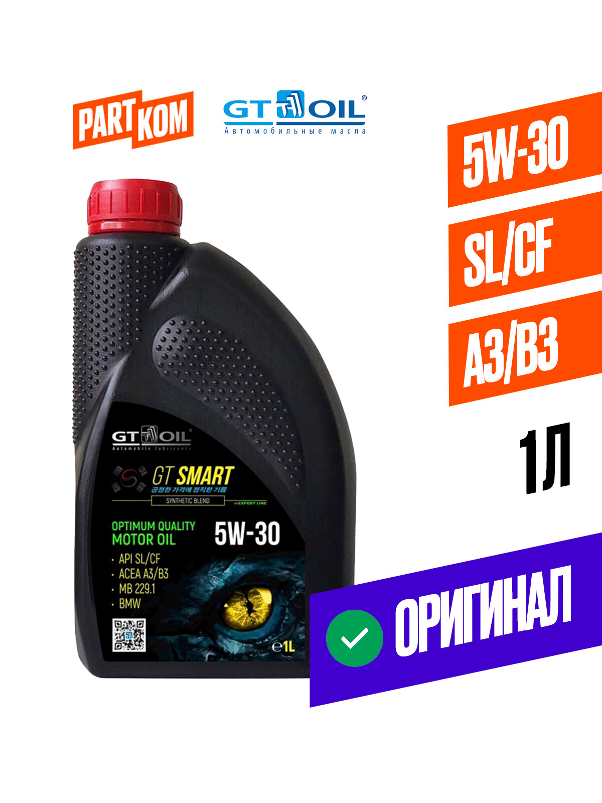 Масло моторное полусинтетическое GT Smart 5W30 API SL/CF ACEA A3/B3 1л GT OIL 8809059408827