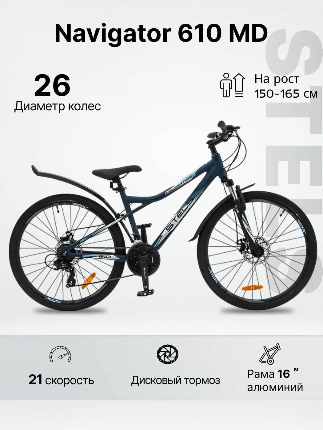 Велосипед горный STELS Navigator 610 MD 26', рама 16', темно-синий'