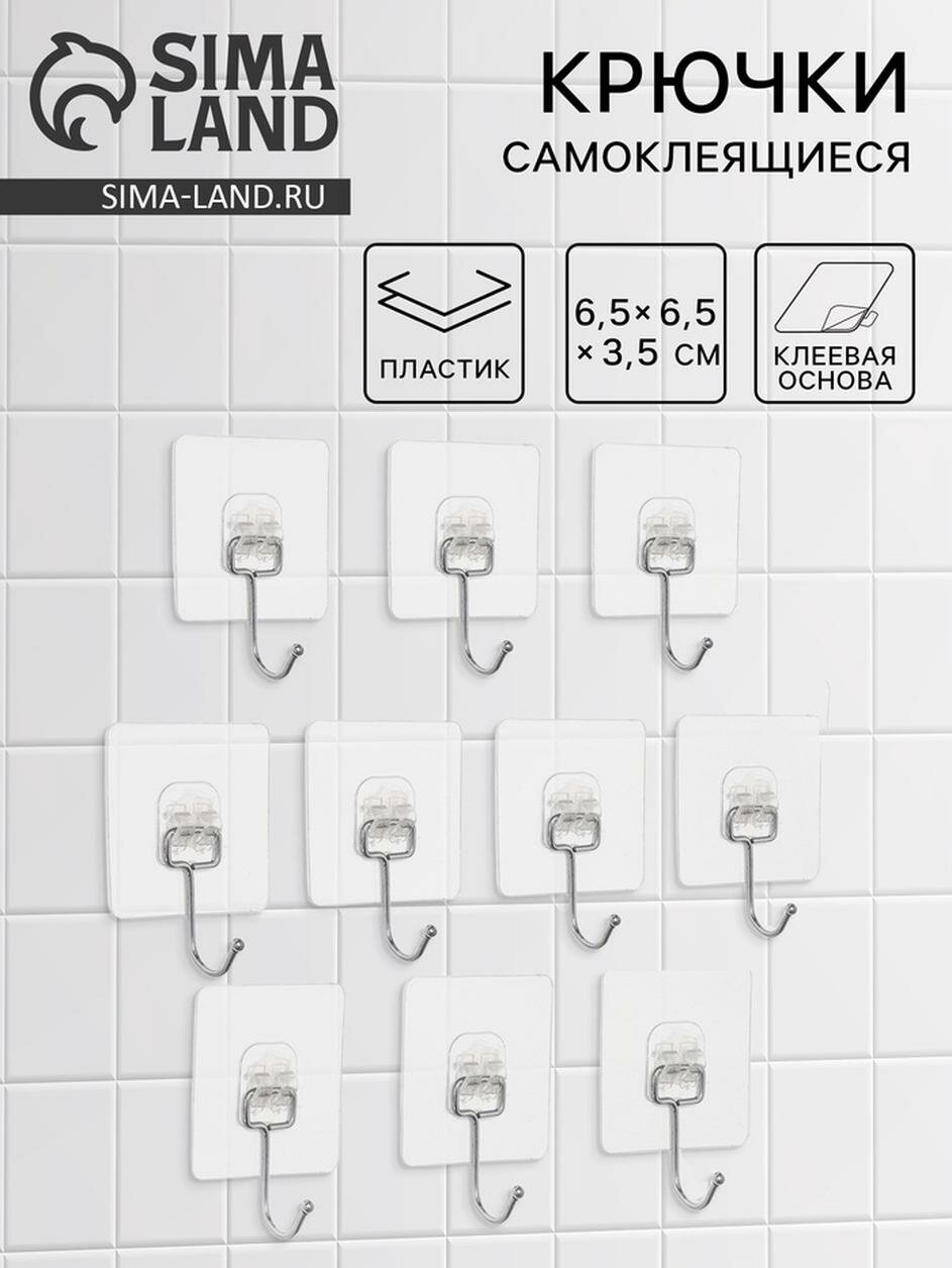 Набор самоклеящихся крючков, усиленные, с большим крюком, 10 шт, 6.5×6.5 см