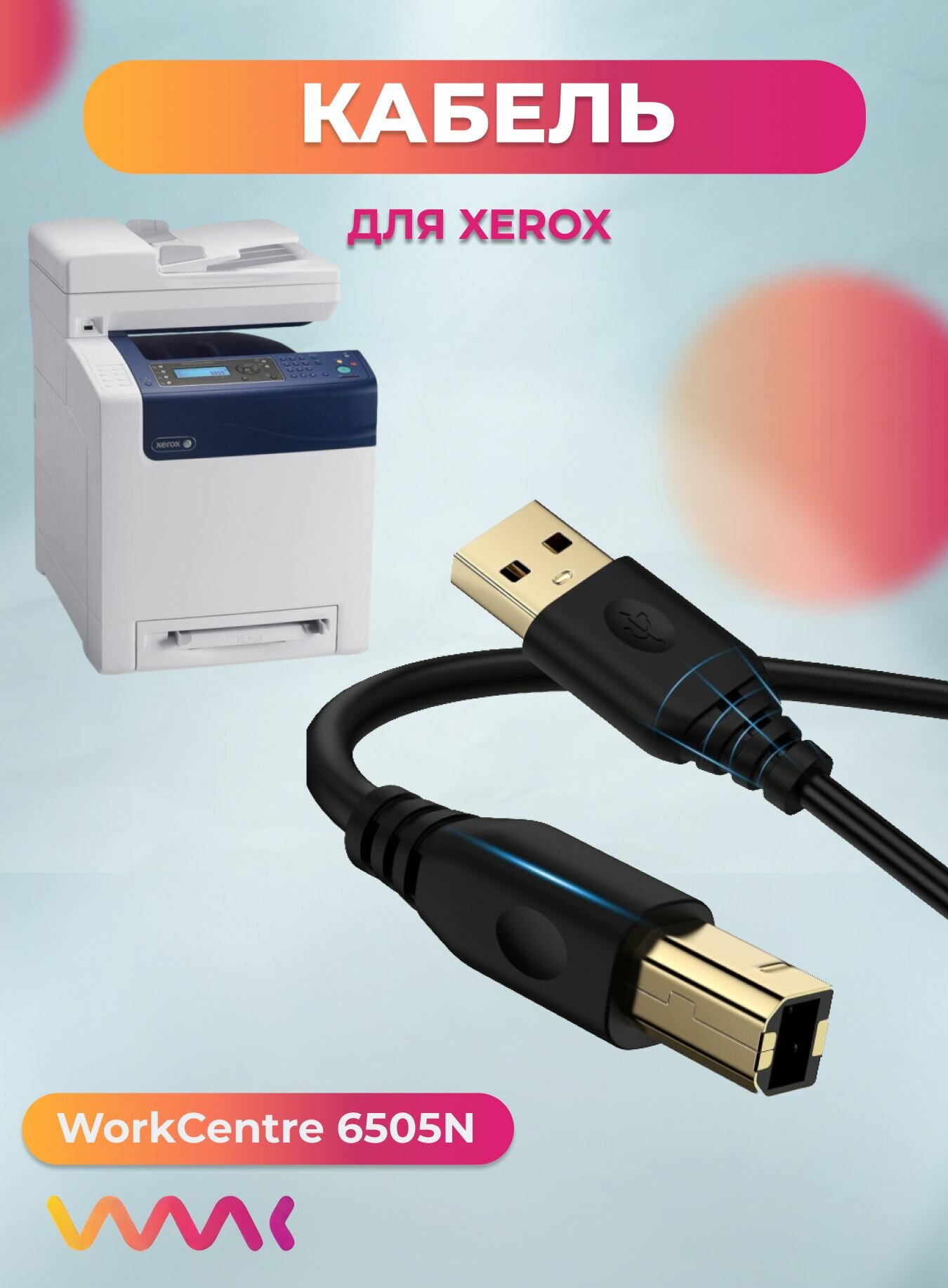 Кабель для принтера МФУ Xerox WorkCentre 6505N