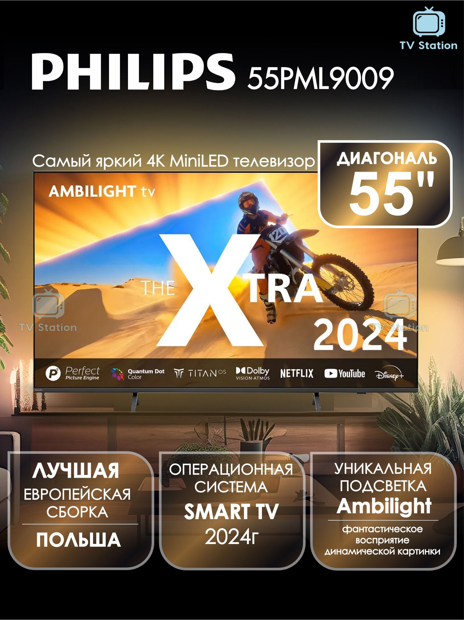 Телевизор 55 Philips 55PML9009, MiniLED, Titan OS, Ambilight
