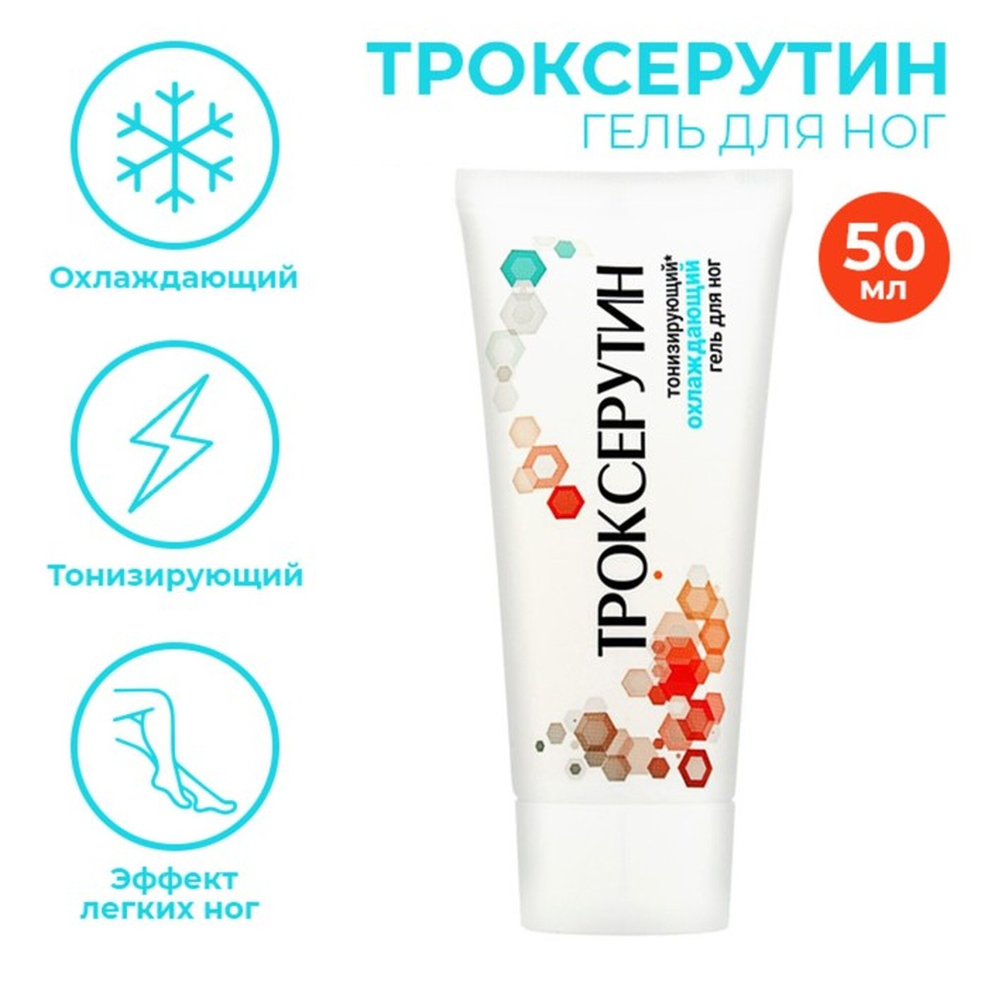 Гель для ног Твинс Тэк "Троксерутин", охлаждающий, тонизирующий, с ментолом, 50мл