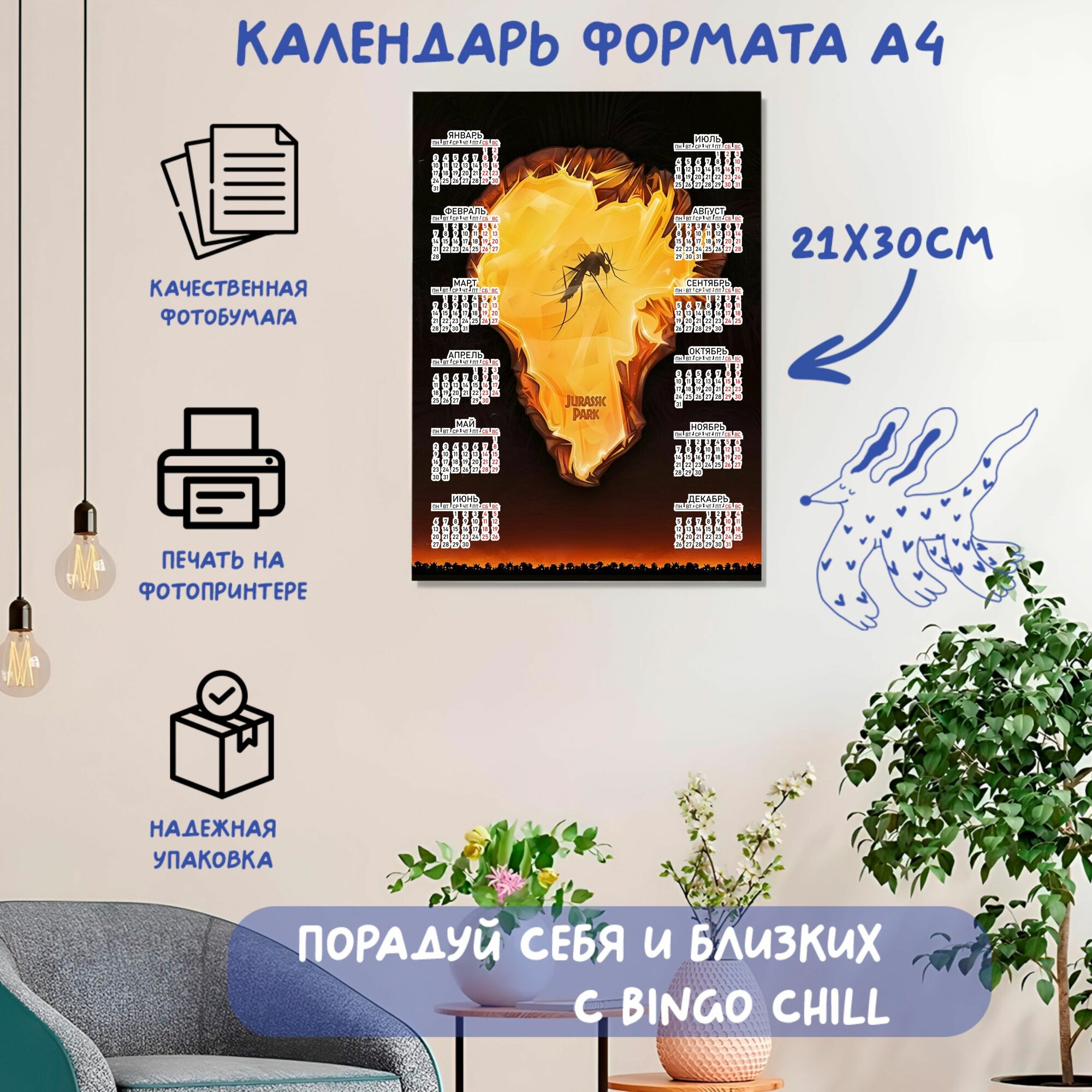 Календарь формата А4 с принтом "Мир юрского периода"