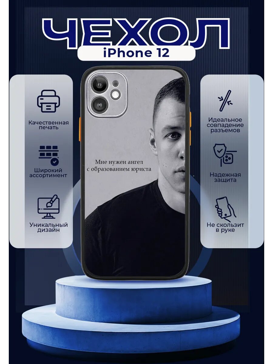 Чехол на IPHONE 12 силиконовый с принтом Макан цитаты
