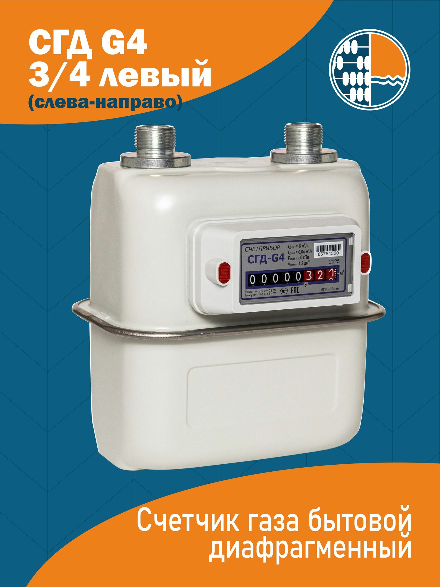 СГД-4 левый резьба 3/4 (аналог Gallus 2000)