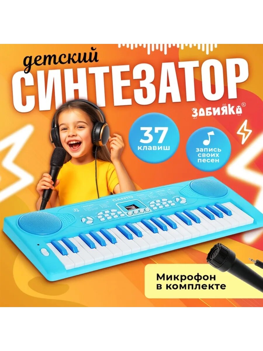 Синтезатор с микрофоном, 37 клавиш, голубой цвет