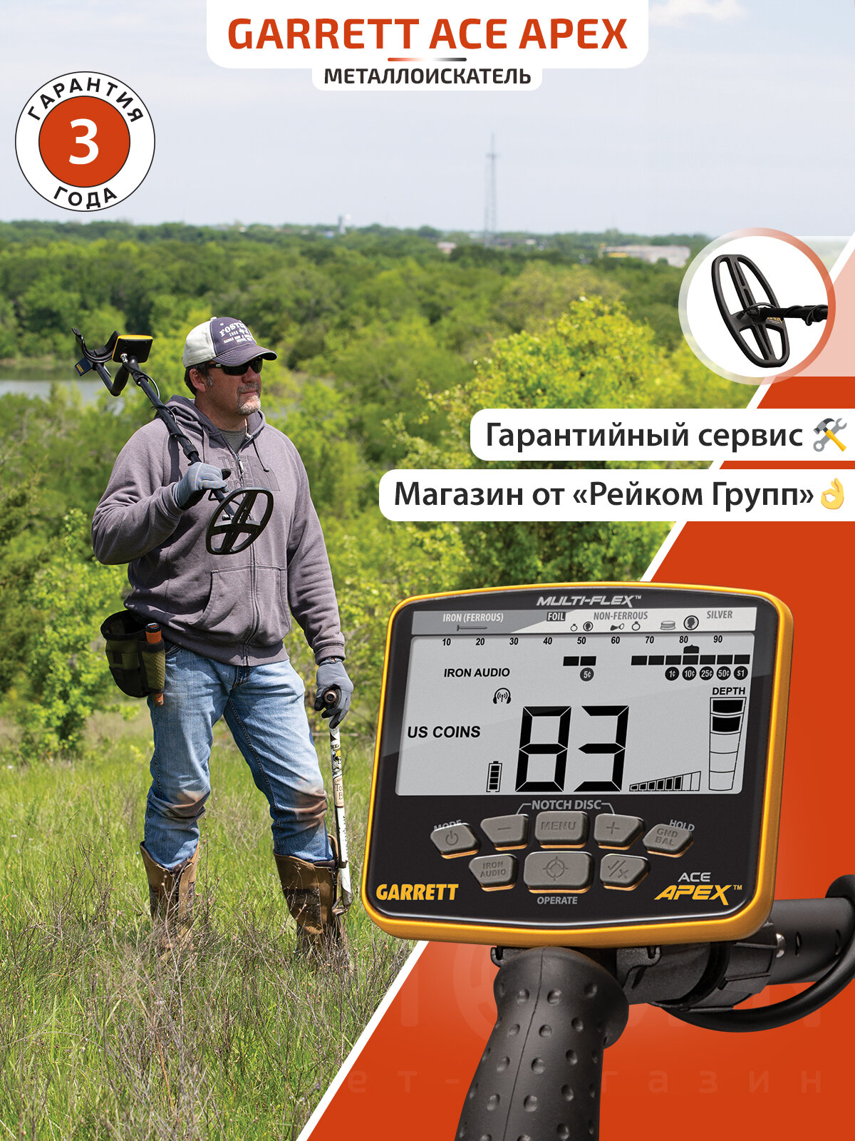 Металлоискатель Garrett Ace Apex с катушкой 6х11'