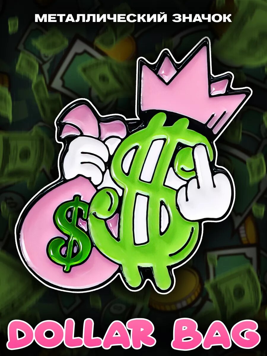 Металлический значок на рюкзак Money Dollar Bag