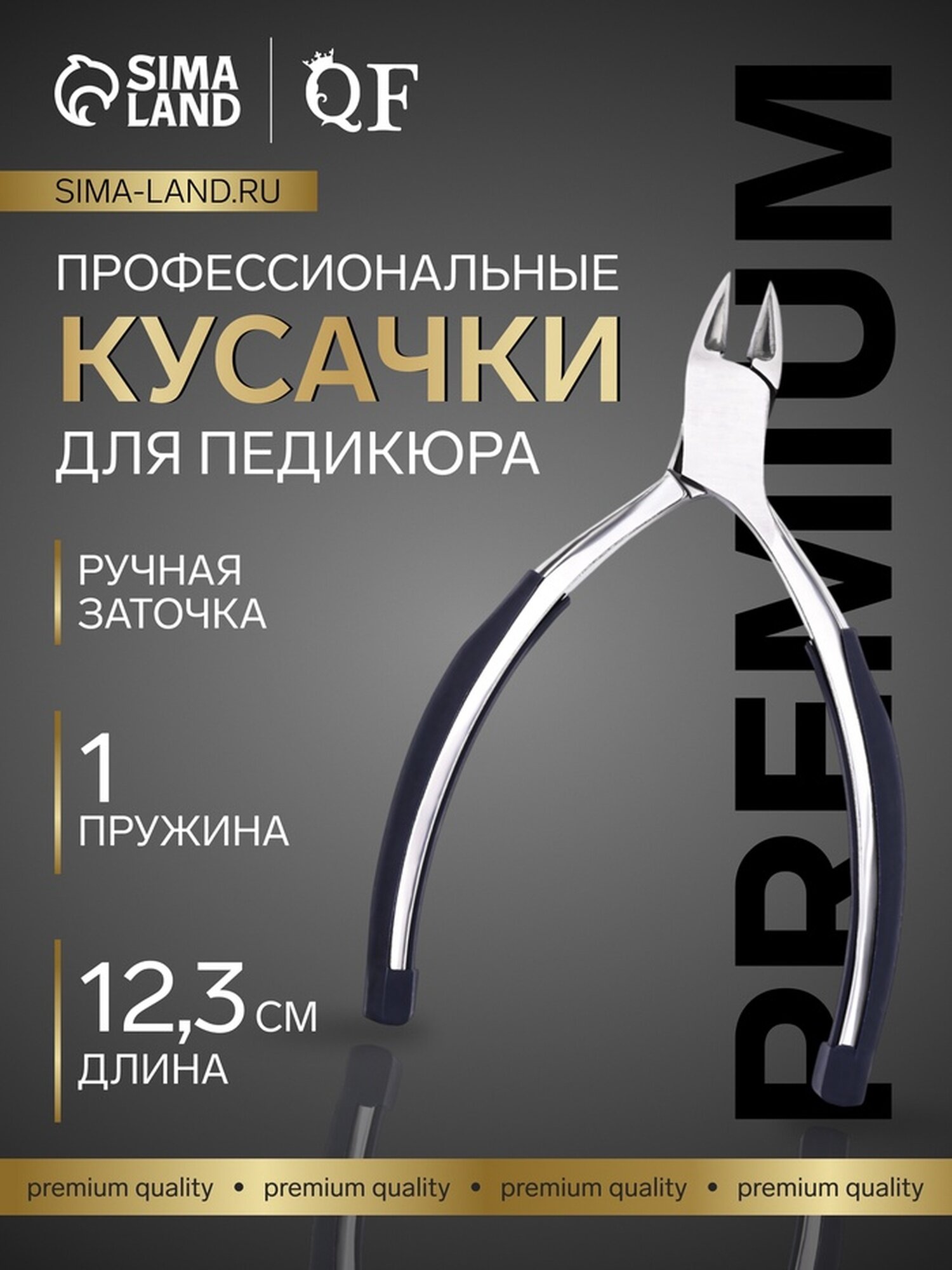 Кусачки педикюрные «Premium», скрытая пружина, прорезиненные ручки, 12.3 см, длина лезвия - 13 мм, серые, серебристые