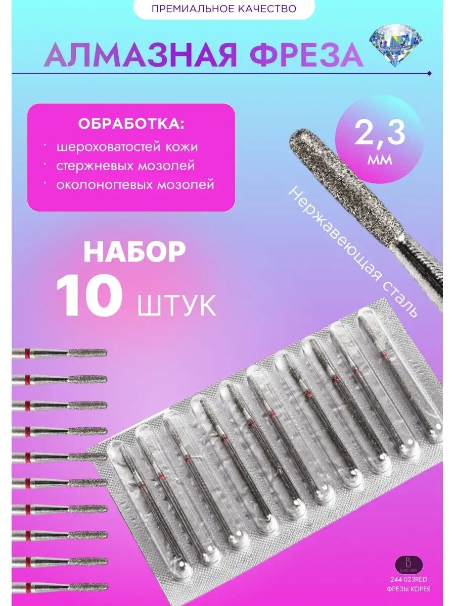 Фрезы для маникюра