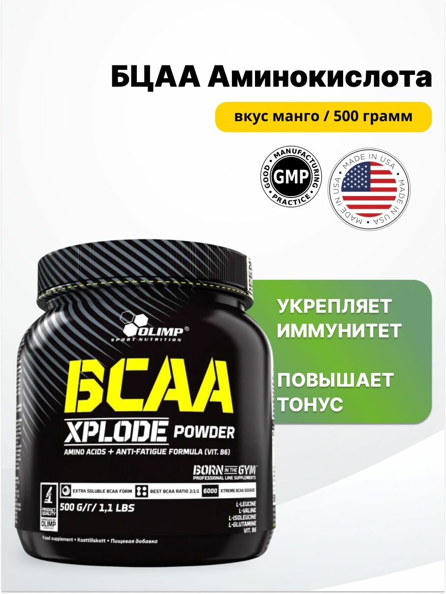Olimp BCAA Xplode powder - Манго 500 г.