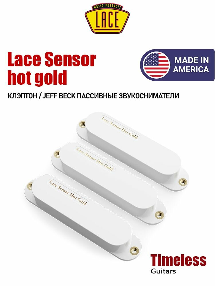 Lace Sensor Hot Gold пассивные звукосниматели (Clapton / Jeff Beck)