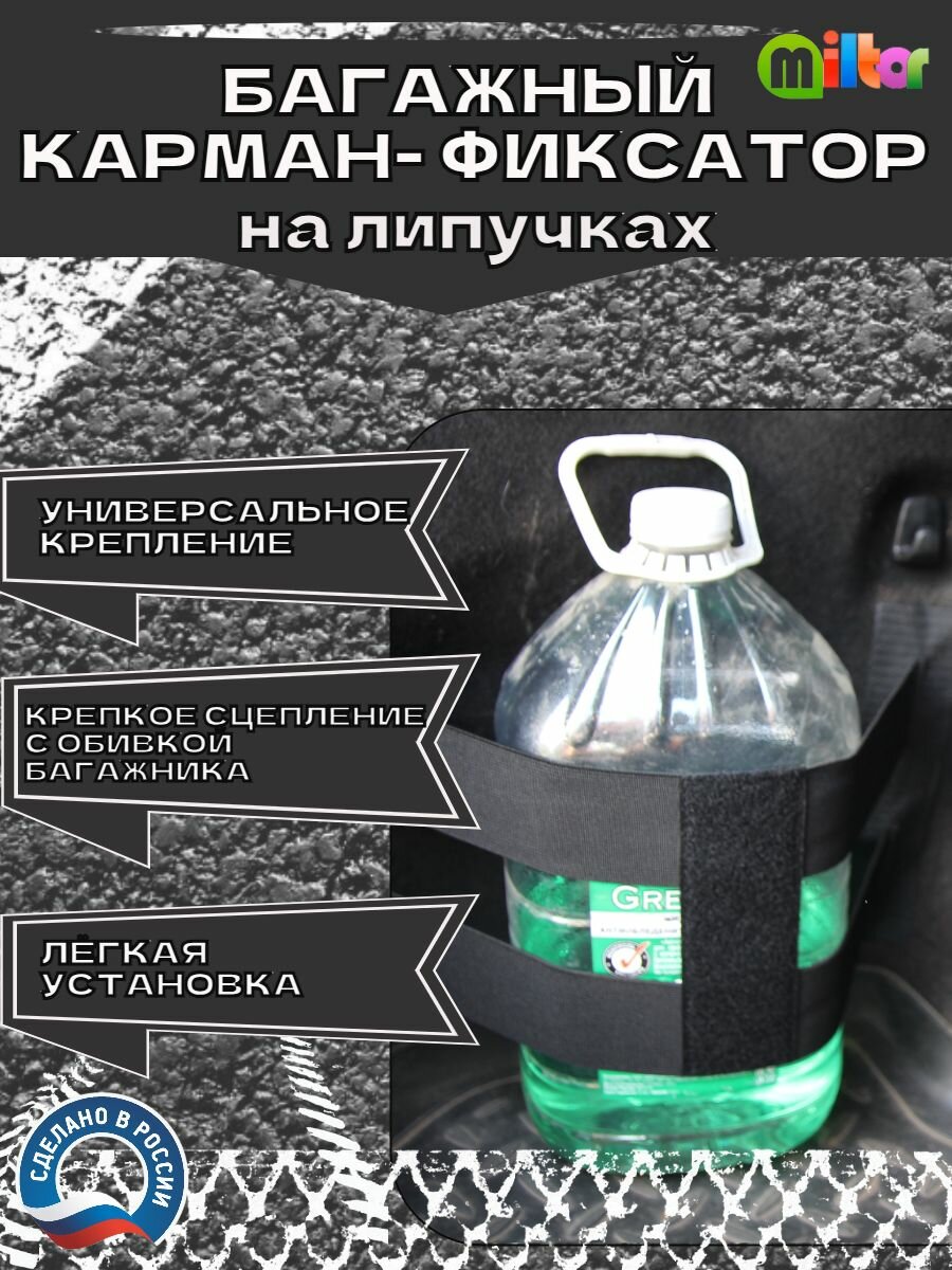Багажный карман на липучке, крепление в багажник на липучке, резинка для крепления багажа