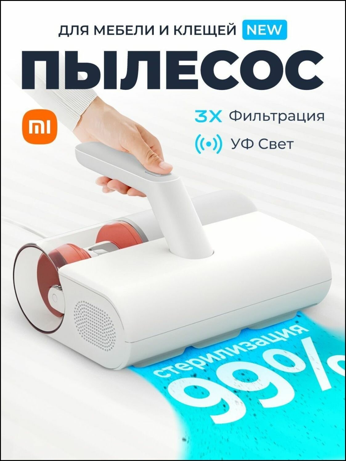 Ручной пылесос Xiaomi от пылевых клещей Mijia Dust Mite Vacuum Cleaner 2 для мебели