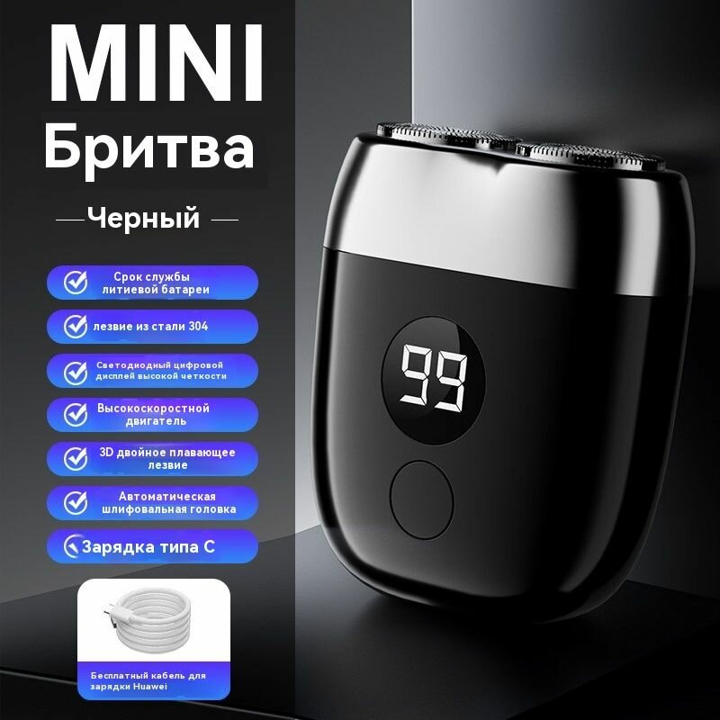 Переносная бритва/Бритва SD-88, черная модель