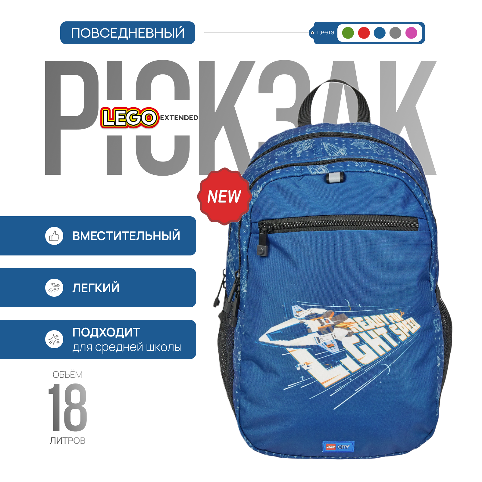 Рюкзак LEGO Extended CITY Space Explorer