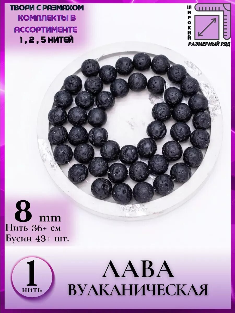 1412 Поделочные бусины для бижутерии 8 мм 1 нить качество А+