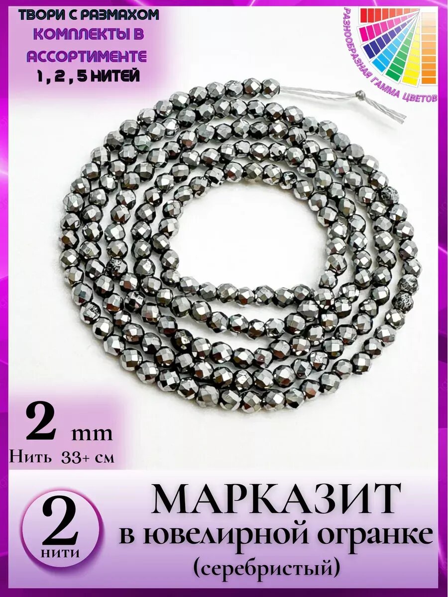 0864/2 Блестящий марказит серебристые камешки-хит 2мм 2ед A+