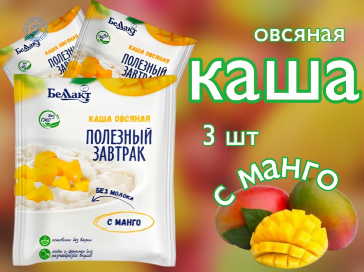 Каша сухая овсяная со вкусом "Манго" - 3 шт. по 30 гр. (каша быстрого приготовления)