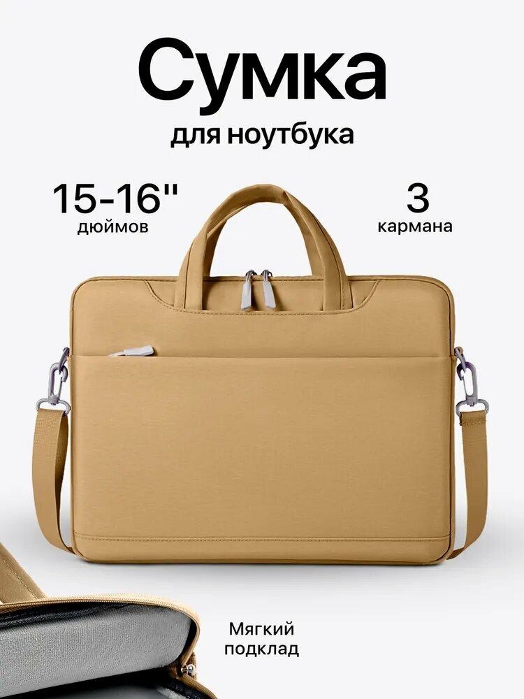 Сумка для ноутбука до 16 дюймов. Водоотталкивающая, противоударная с ремешком.