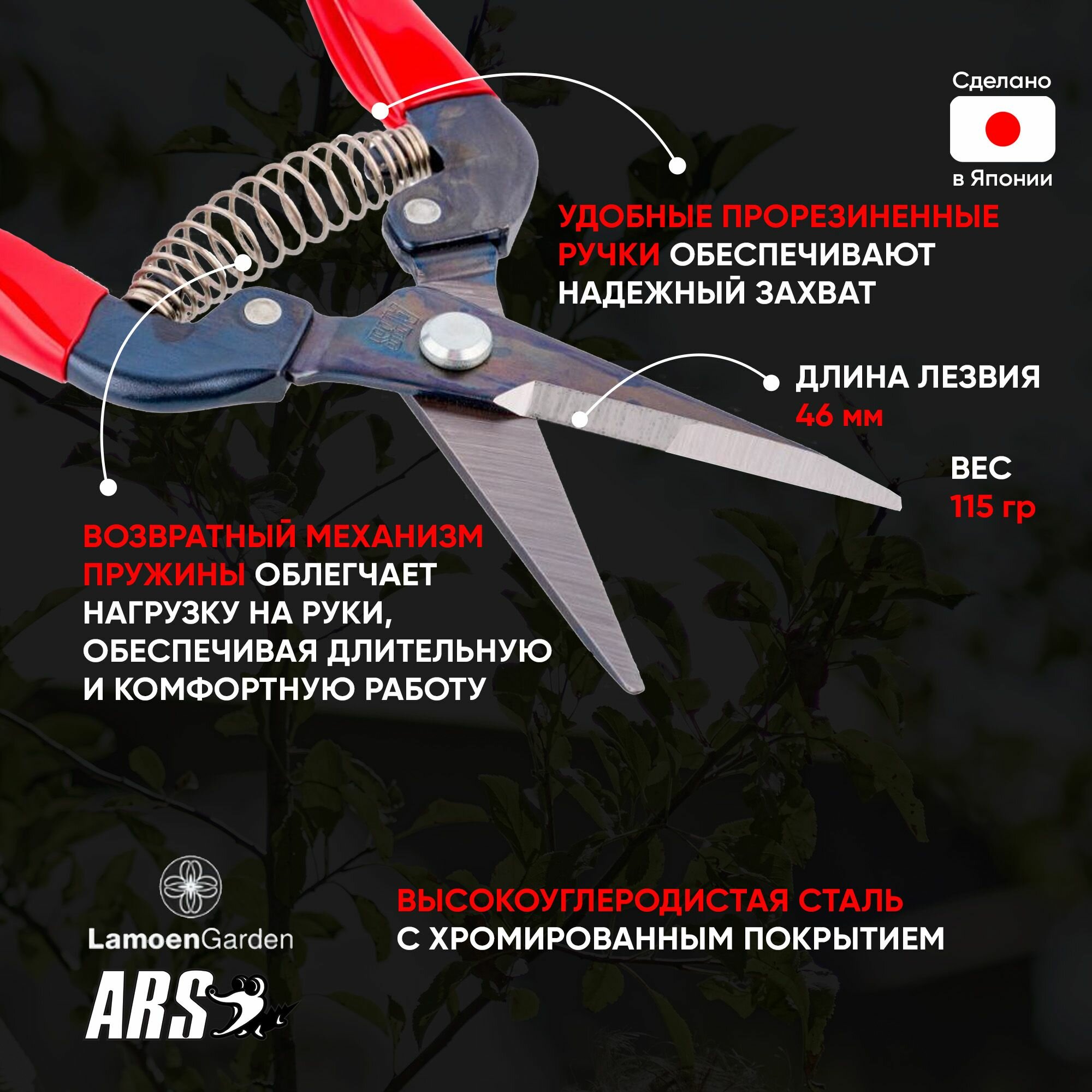 Секатор садовый ARS 300L , высокоуглеродистая сталь , Япония
