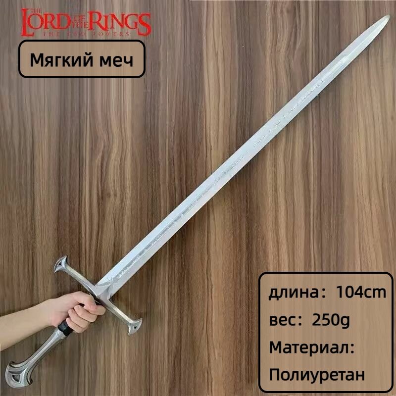 Игрушечное оружие,2 меча, ведьмак меч предназначения, The Lord of the Rings