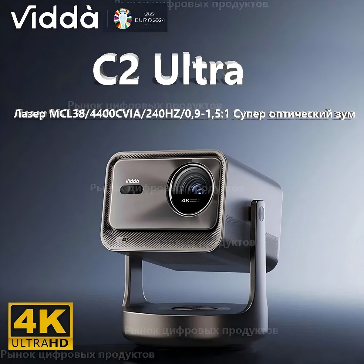 VIDDA Проектор C2 Ultra 3000 CVIA, DLP, золотой, 3840x2160 4K