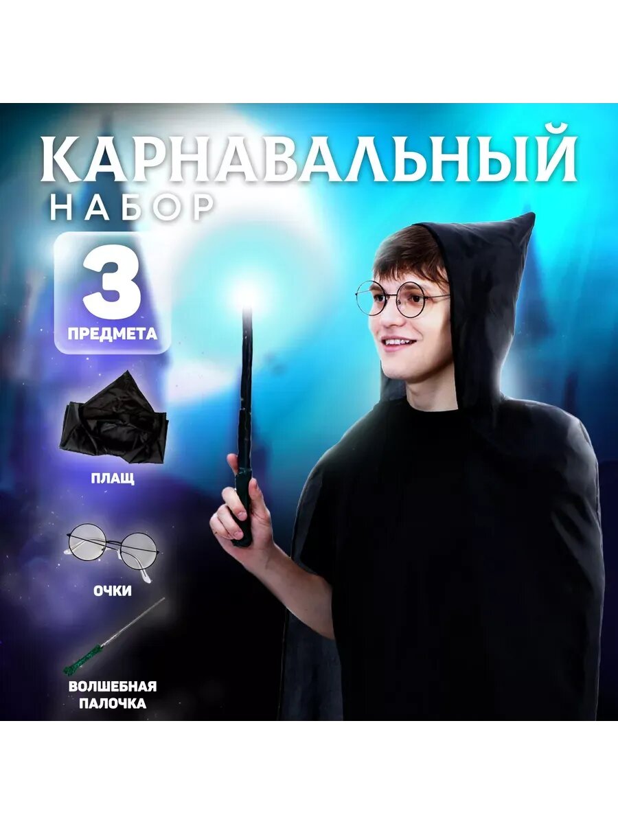 Набор Юный волшебник