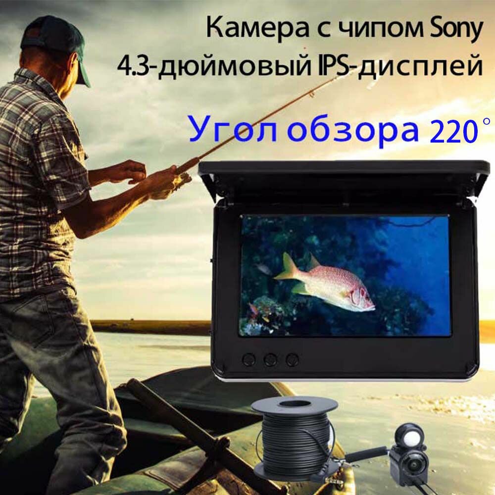 Комплект камеры для подводной рыбалки/с 4,3-дюймовым IPS-монитором/Сверхчеткая камера/Кабель длиной 30 м (с инструкцией на русском языке)/Подарочная коробка
