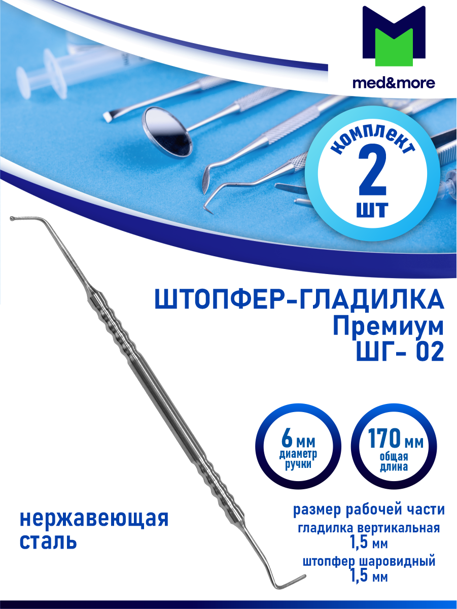Штопфер-гладилка Премиум ШГ- 02 х 2 шт.