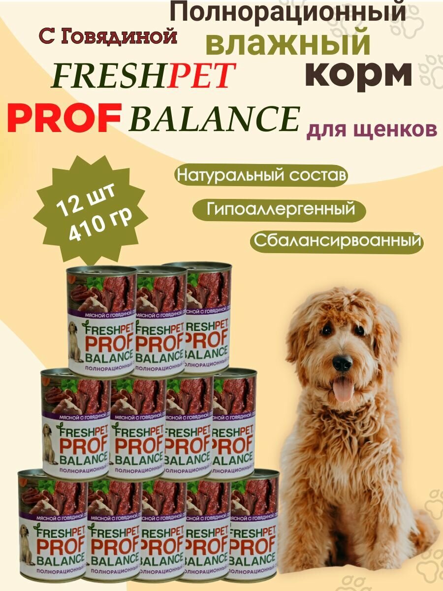 Корм консервированный FRESHPET PROF BALANCE для щенков с говядиной, сердцем и рисом, 410г * 12 шт.