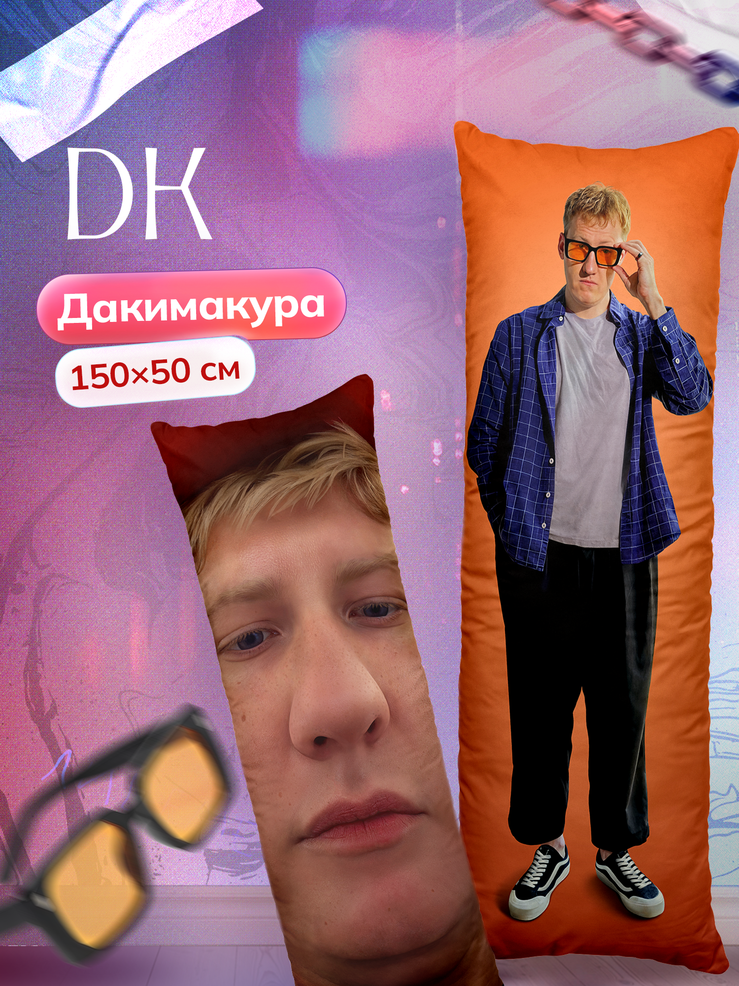 Дакимакура подушка длинная для обнимашек с принтом 2 D.K. (150х50 см)