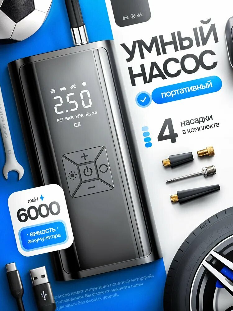 Насос велосипедный, для мячей, беспроводной